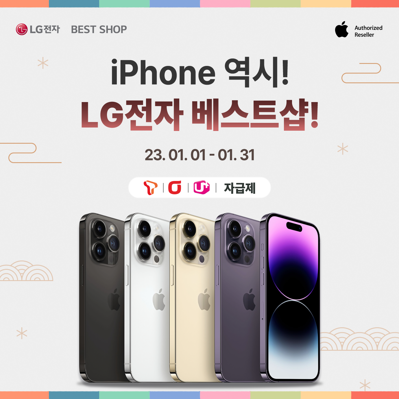 1월 iPhone 매장 상담 예약 | LG전자 : BEST SHOP